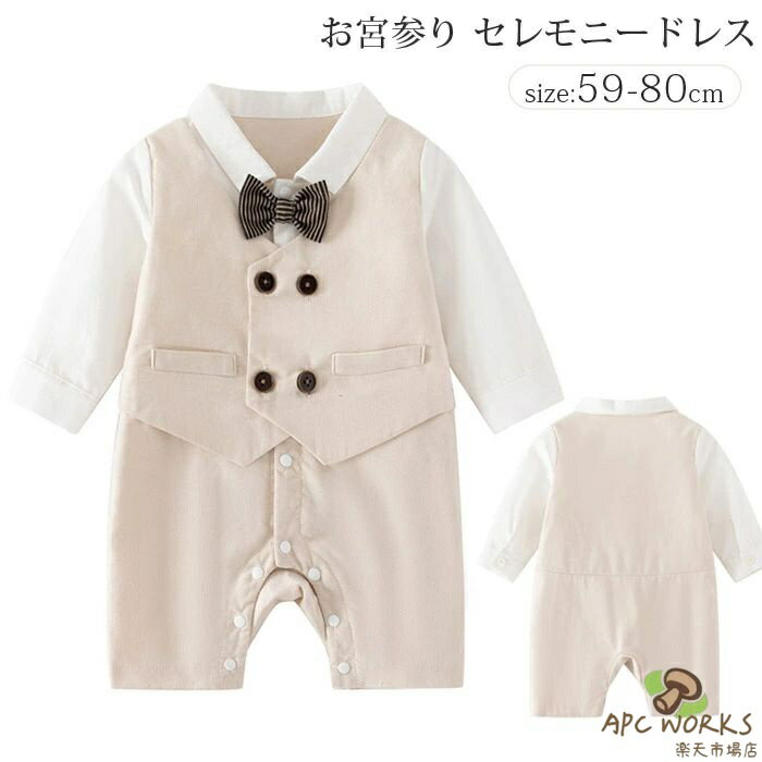 商品説明商品名ベビー服 長袖 フォーマルロンパース カバーオール 新生児 男の子 自分の赤ちゃんにぴったりな、着せやすくてかわいいロンパース。 素材コットン100% 生産国中国サイズ ベージュ ＜59cm＞ 着丈：約42cm 身幅：約25c...