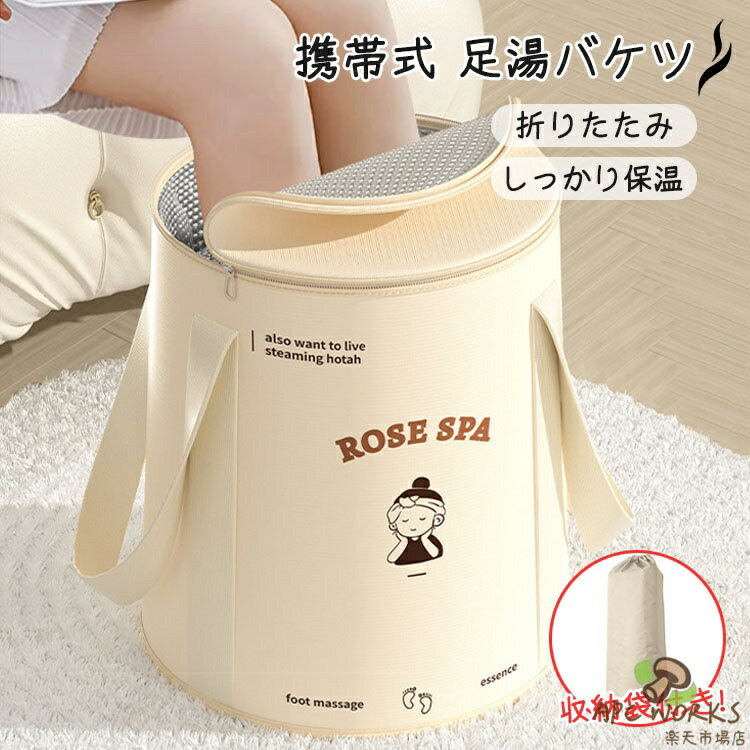 商品説明商品名 ★【省スペースで手軽に足湯】深型人気の足湯用バケツ♪♪♪ ★【折り畳みバケツ】丈夫で使いやすくて、小さく収納できます。コンパクトに畳め持ち運びにも便利！非常時にも使えるのでこちらにして良か。 ★【効果を実感できる深さ】ふくら...