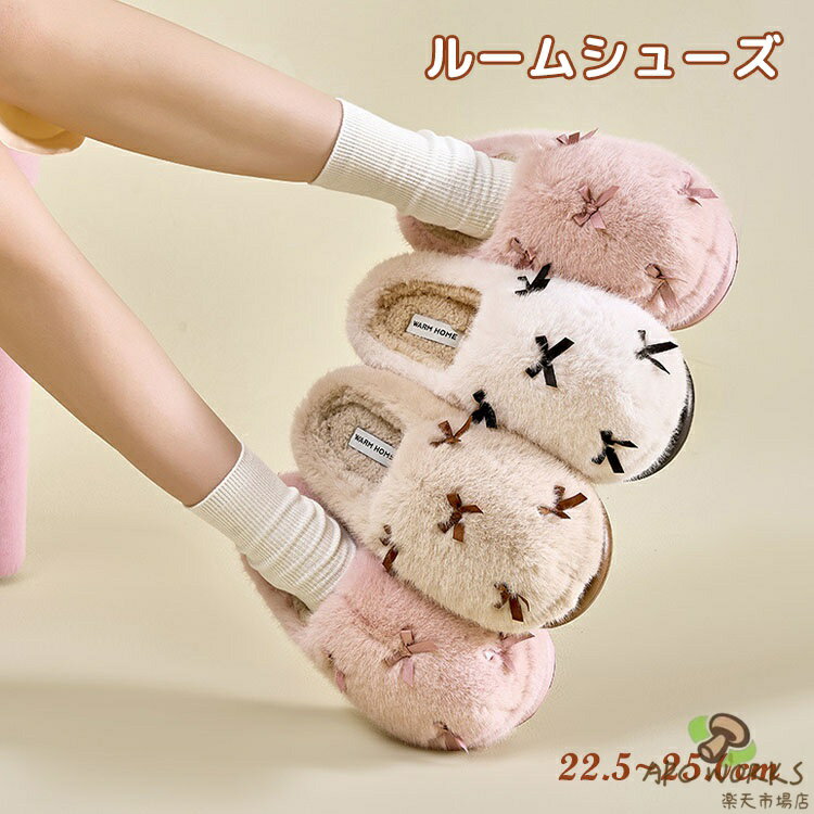 商品説明商品名 超かわいいリボン飾りのデザイン、オシャレなレディースにぴったり。 モコモコでふわふわのボア素材を使用して、クッション性が高く、履き心地も抜群。 冬の寒さを和らげるあったか仕様で、カジュアルスタイルを楽しめます。 素材 EVA...
