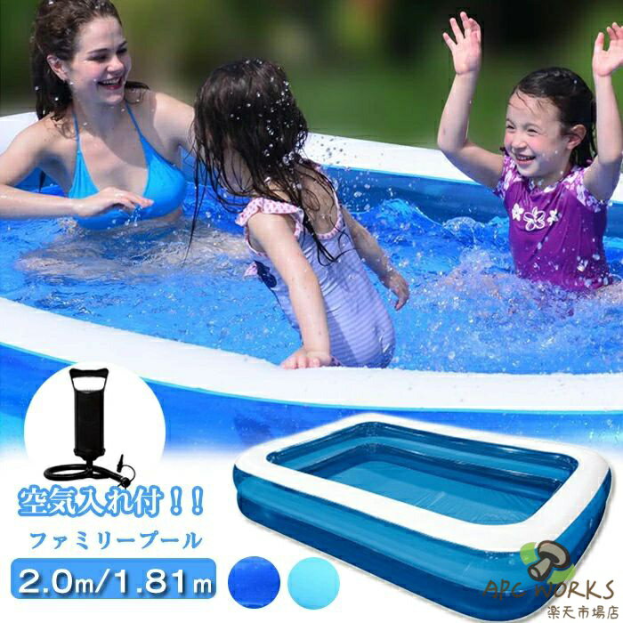 素材:PVC サイズ：200cm、181cm セット内容:商品本体+手動ポンブ 生産国:中国 ※ 空気が入る不足さ、誤った測定方法により、測定結果は異なります。 毎年大人気のファミリープールです。水泳館に行かなくても 自宅にスイミングや水遊...