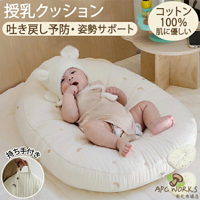 おすすめポイント： Point 1.【吐き戻し・鼻づまり対策に】 30度のゆるやかな傾斜設計が、授乳後のミルクの吐き戻しや、鼻づまりによる寝苦しさを和らげます。赤ちゃんの健やかな呼吸と眠りをサポートするベビー枕・ベビークッションです。 Po...