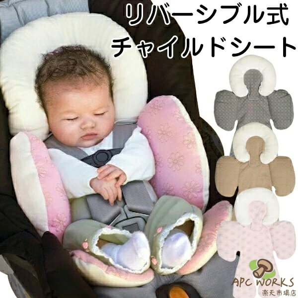 商品名:ベビー チャイルドシートクッション 素材:コットン、ポリエステル サイズ:長さ：58cm 枕幅：28cm ボディパーツ幅：50cm 重量:約400g 生産国:中国 ★9.5キロ下または1歳未満の赤ちゃんに適しました。 ★リバーシブル...