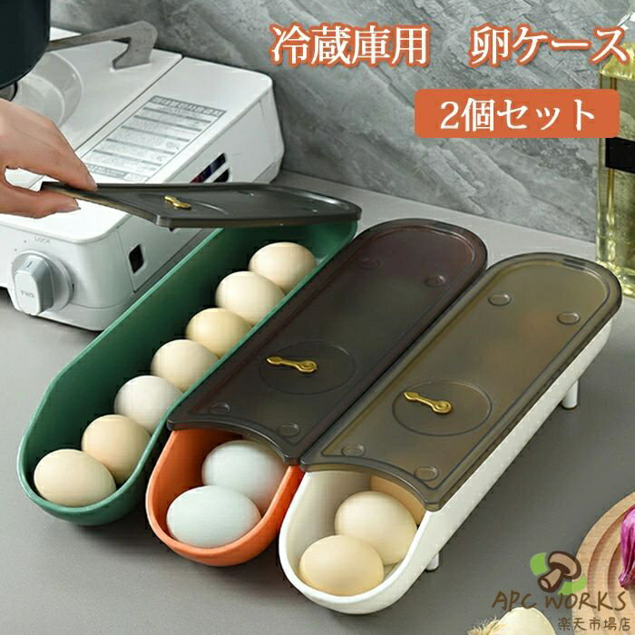 商品名:卵収納ケース ケース素材:PP サイズ:33.3×9.7×7.7cm セット内容:2点セット カラー:オレンジ、グリーン、ベージュ 生産国:中国 【スリムなのに収納力抜群】 コンパクトのサイズなのに収納力に優れた、積み重ね可能なので...