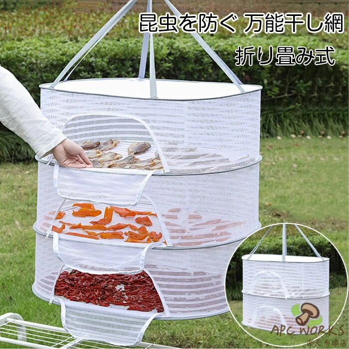 商品名:平干しネット タイプ：2タイプ サイズ： 2層タイプ:約60*40*44cm 2層タイプ:約60*40*66cm 素材：ポリエステル、ステンレスワイヤー カラー：写真の通り 生産国：中国 ネット干し網は折りたたみ式のデザインにより、...