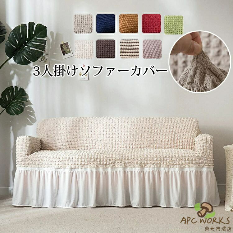 おすすめポイント お部屋インテリアに合わせてスッキリしたイメージとナチュラルな雰囲気が演出！ ソフトで通気性に優れる素材です。 タオルような肌触りで四季節も通用！伸縮性がよく、変形しにくいです。 ソファーにピッタリフィットします。マルチカバ...