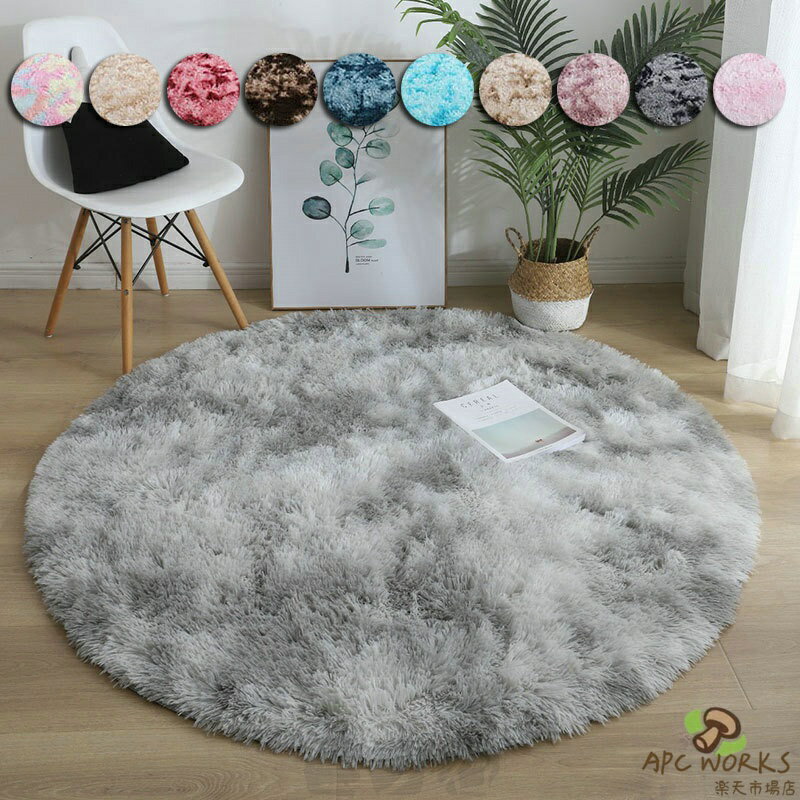 Information 商品情報 商品番号形 80CM*80CM形 カーペット 11カラー 5サイズを選べる 北欧風 洗える デスク下ラグ 高級感 ラグ マット 滑り止め 丸い 厚手 インテリア オールシーズン 床暖房対応 耐熱 こたつ敷き...