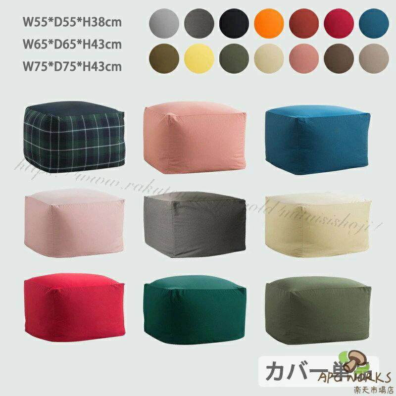 Information 商品情報 商品番号 ：L5-sofa43 お手持ちのビーズクッションに。ストレッチ素材でお洗濯できるビーズクッション専用カバー。 シンプルなカラーでどんなお部屋にもおしゃれに合わせやすい、落ち着いた色合い。 上部と側...