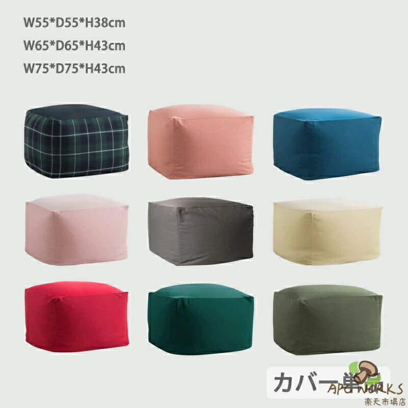 Information 商品情報 商品番号 ：L5-sofa44 お手持ちのビーズクッションに。ストレッチ素材でお洗濯できるビーズクッション専用カバー。 シンプルなカラーでどんなお部屋にもおしゃれに合わせやすい、落ち着いた色合い。 上部と側...