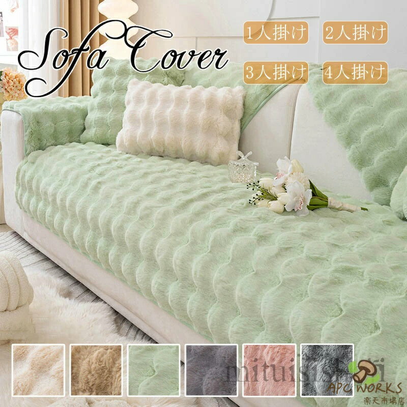 Information 商品情報 商品番号 ：C1-sofa04 ・ソファの保護カバーとしてだけでなく、ペットがソファを傷つけるのを防ぐためにペットマットとしても使用できます。家具の汚れやペットの毛から保護します。 ・赤ちゃん、子供、犬や猫...