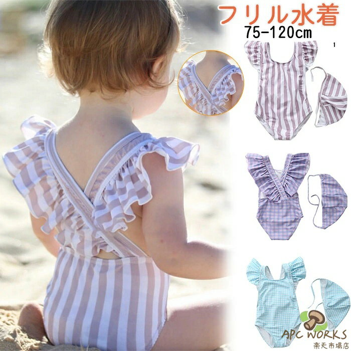 商品コード 10001507 商品仕様 キッズ水着 女の子用 ワンピース♪ 紫外線からお肌を守る！ママも安心でHAPPY♪ オシャレに紫外線対策☆ お子様のデリケートな素肌を日焼けからばっちりガード◎ ビキニ焼けの心配なし◎日焼け止めの節約...