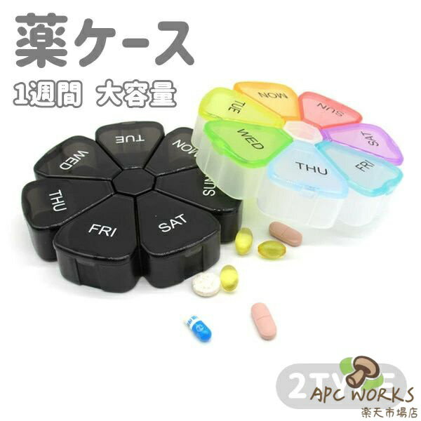 ・1週間の薬やサプリメントを、しっかり収納！飲み忘れ防止にも役立つ、かわいいデザインのピルケースです。携帯用にもぴったり、コンパクトサイズです。 ・ひとめで分かる半透明ケースなので、飲み忘れをしっかり防止します。 ・密閉性に優れたケース。大...