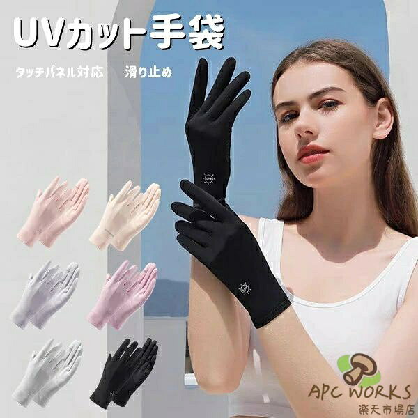 【良い付け心地・滑り止めつき】 肌に優しい柔らかな素材を採用して、優れた吸湿性で汗をよく吸って通気性がよく、蒸れなくサラサラとしたつけ心地で夏でも快適ご使用いただけます。手のひら部には滑り加工されていて、手袋と物の摩擦力がアップされたので、...