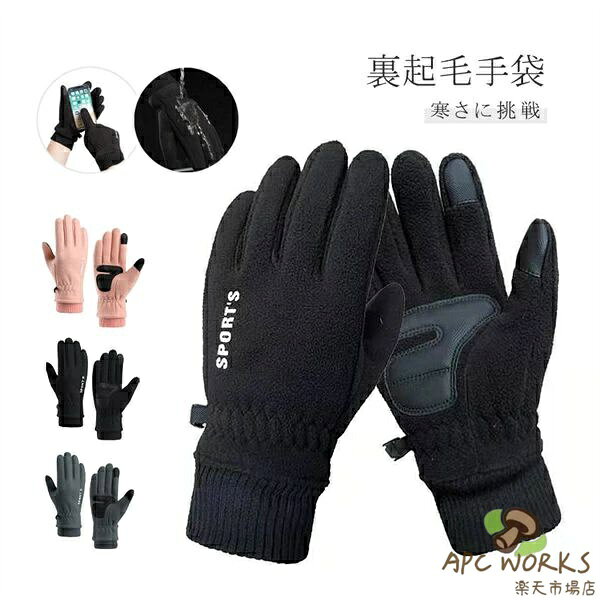 ●商品内容：手袋 防風・防水仕様 高密度素材で冷気の侵入を防止。内側は暖かく快適♪ スマホ対応タッチパネル 着けたままスマートフォン操作OK 滑り止め加工で安心グリップ 掌に耐摩耗性素材＋滑り止め設計。しっかり握れて安全性UP！ 多用途ユー...