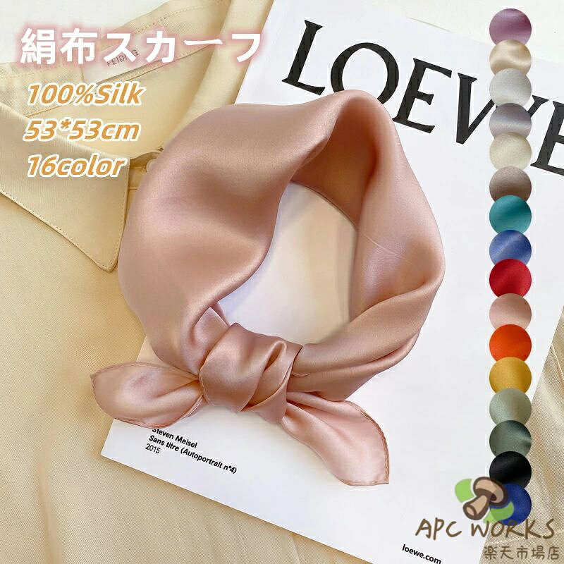 ●商品説明 素材：シルク100％ 商品内容：シルク100％スカーフ カラー：16色選択（写真通り） サイズ：53*53cm ■ご注意（必ずご確認ください） こちらの商品はLOEWE品ではありません。 至急ご利用頂く場合は事前にメールでご連絡...
