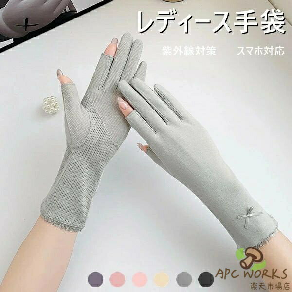 【タッチパネル対応・2指出し設計】 スマホ対応の仕上げをしており、日焼け防止手袋の人差し指と親指の指先部分は指出せる設計で、従来の指先導電素材加工のスマホグローブに比べ、手袋を外さなくてもス素手でタッチスクリーン操作できるので文字入力等細か...