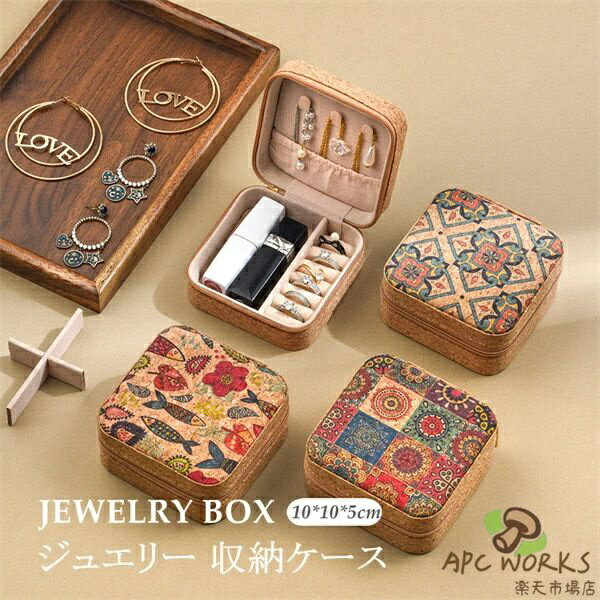 ●商品内容：アクセサリーボックス ●素材：PUレザーなど ★アクセサリーや小物類を整頓できる収納ボックス ★コンパクトのサイズで、気軽に持ち運べ、お出かけも楽です。 ★軟木の素材で作られたケース、高級感満点！ 注意書き（購入前に必ずご確認く...