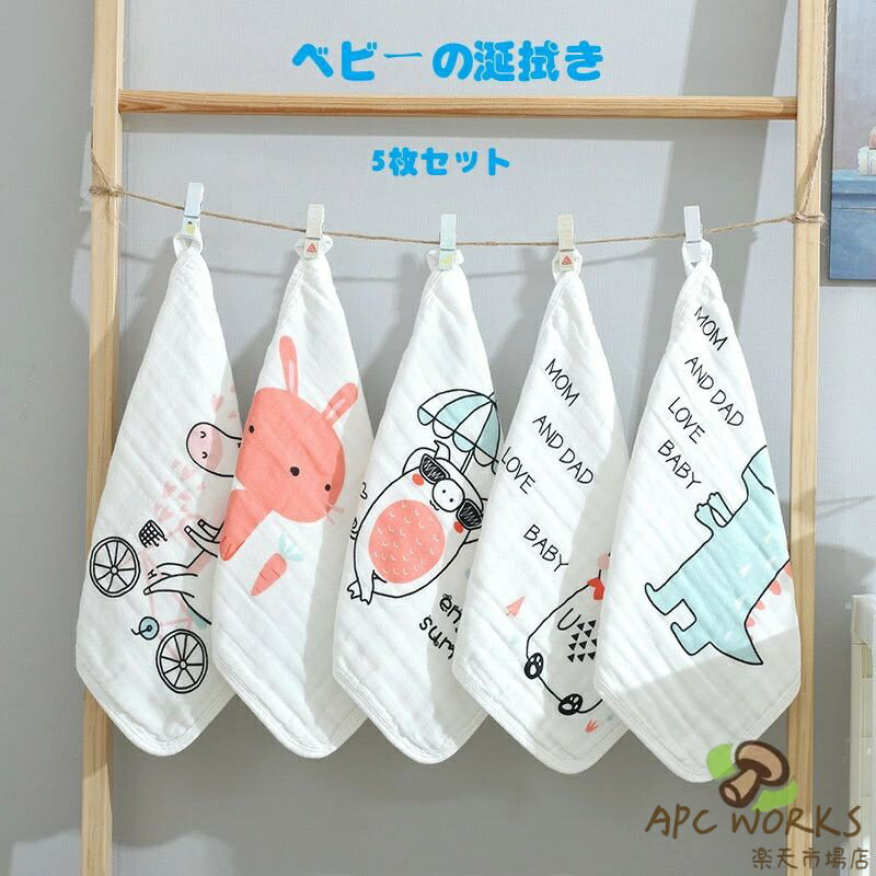 商品詳細 商品内容：ベビー用涎拭き 素材：綿 注意書き（購入前に必ずご確認ください）： ※記載寸法と実際の商品の寸法には、若干の誤差が生じる場合がございます。 ※お客様のモニター環境により、画像の色が実際の商品と異なって見える場合がございま...