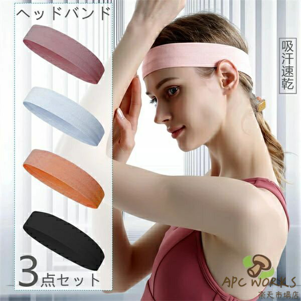 商品詳細 商品内容：ヘッドバンド＊3点セット 素材：ポリエステル等 注意書き（購入前に必ずご確認ください）： ※記載寸法と実際の商品の寸法には、若干の誤差が生じる場合がございます。 ※お客様のモニター環境により、画像の色が実際の商品と異なっ...