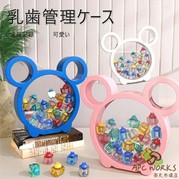 「成長を見証する」垂直収納、1つずつ積み重ねる、視覚的なデザイン、赤ちゃんの歯が変わるたびに、すべての成長を見ることができます。歯を収納するだけでなく、赤ちゃんの成長を目撃することができるので、人生のあらゆる重要な瞬間を記念することができま...