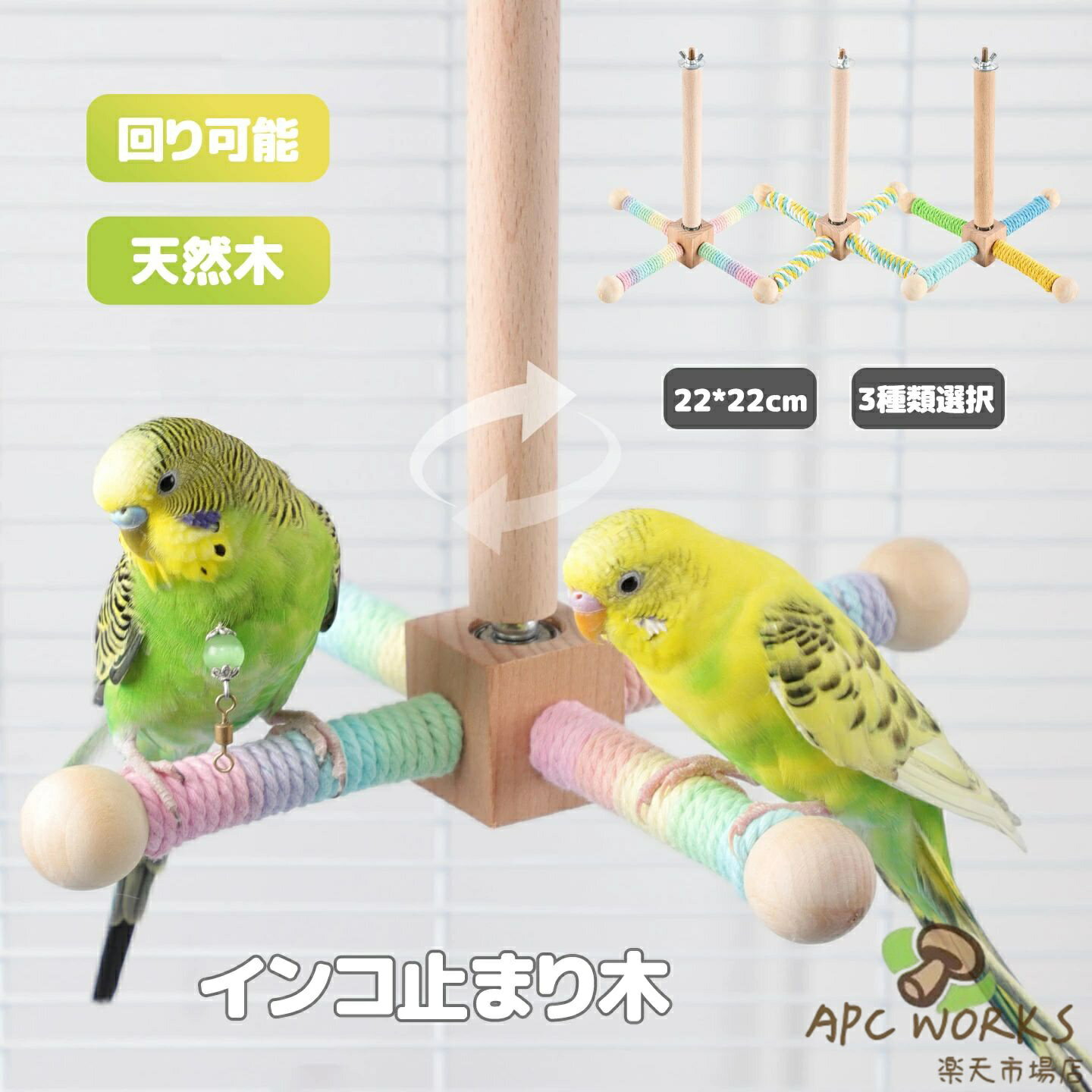 商品詳細 商品内容：鳥用スタンド 素材：天然木、綿等 【優れた天然の素材】 かじったり引っ掻いても安全な松の木と綿の糸を使っています。ペットの健康とおもちゃが噛まれて壊れることを心配いらない！ 【ちょうどいいサイズ】 さまざまなサイズのオウ...