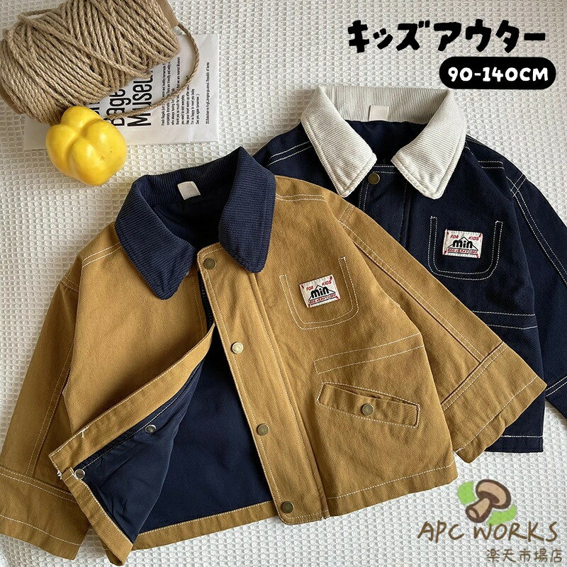このキッズジャケットは、秋や春にぴったりの韓国風デザインで、可愛らしさとカジュアルさを兼ね備えています。 防寒性もバッチリなので、寒い日のお出かけにも安心です。 男の子も女の子も楽しめるデザインで、通園や通学、卒業式などの特別な日にもぴった...