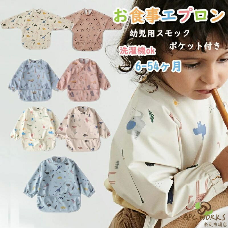 おすすめ商品一覧商品説明 商品内容 長袖 お食事エプロン 素材 ポリエステ (100% polyester recycled) 生産国 中国 サイズ S （約） 着丈：41.5cm 身幅：33cm 袖丈:37.5cmM （約）着丈：44.5...