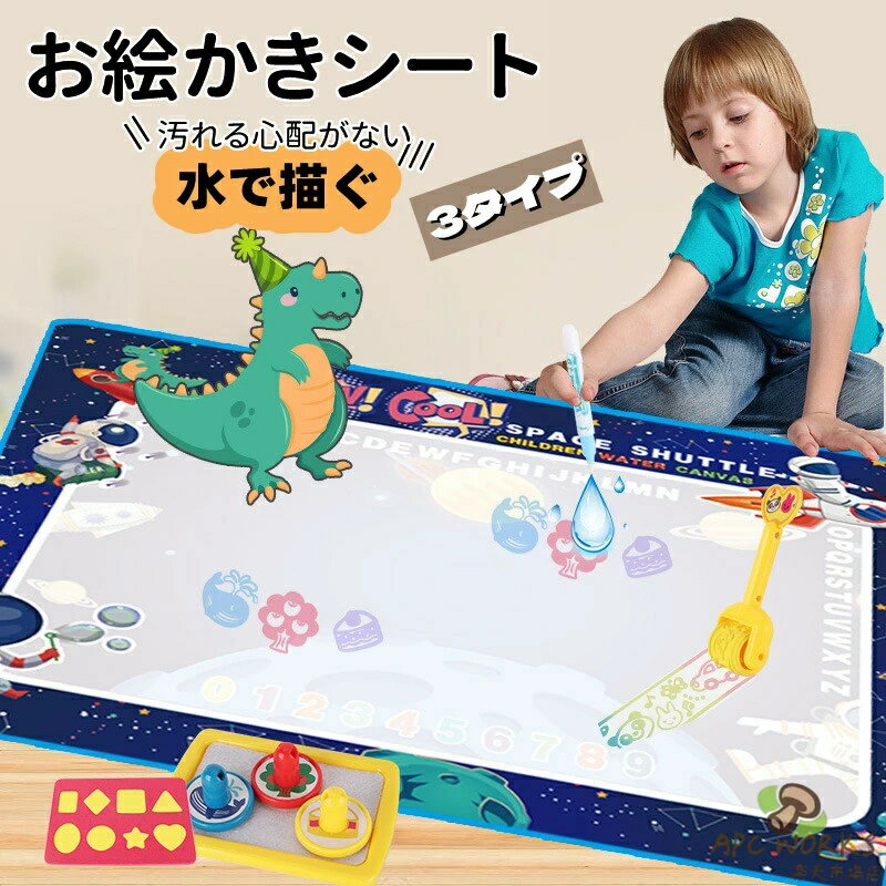 商品説明 商品について お絵かきシート【水で描いても汚れない】 付属のペンに水を入れたらすぐお絵かきができるので非常に簡単です。約10分後には乾いてすぐ繰り返し使えるので、洋服やお部屋を汚さずにのびのびお絵かきすることができます。シートは折...