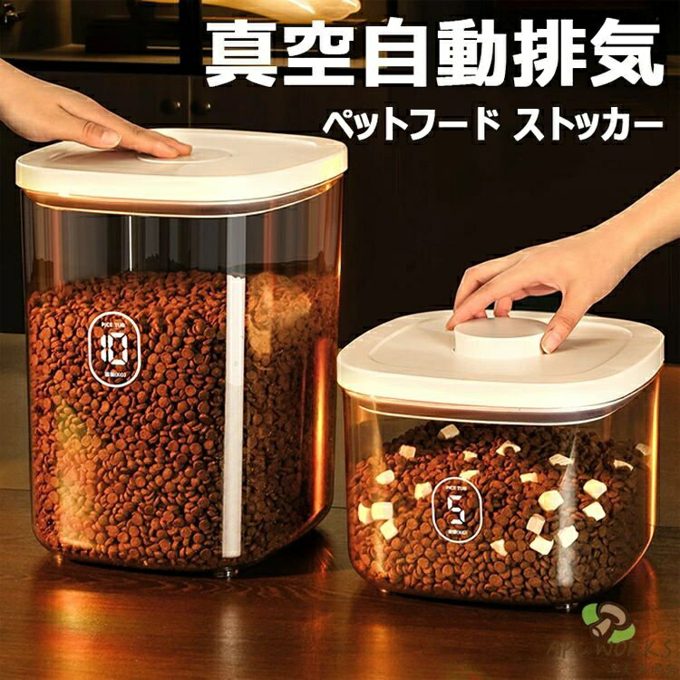 【商品コード】：y813202 【カラー】 透明 茶色 透明M 透明L 茶色タイプM 茶色タイプL 生産国：中国 【この商品について】 【食品級材質】このフードストッカーは食品レベルのPET材質を使用、高品質で匂いなし、防湿、頑丈で耐久性が...