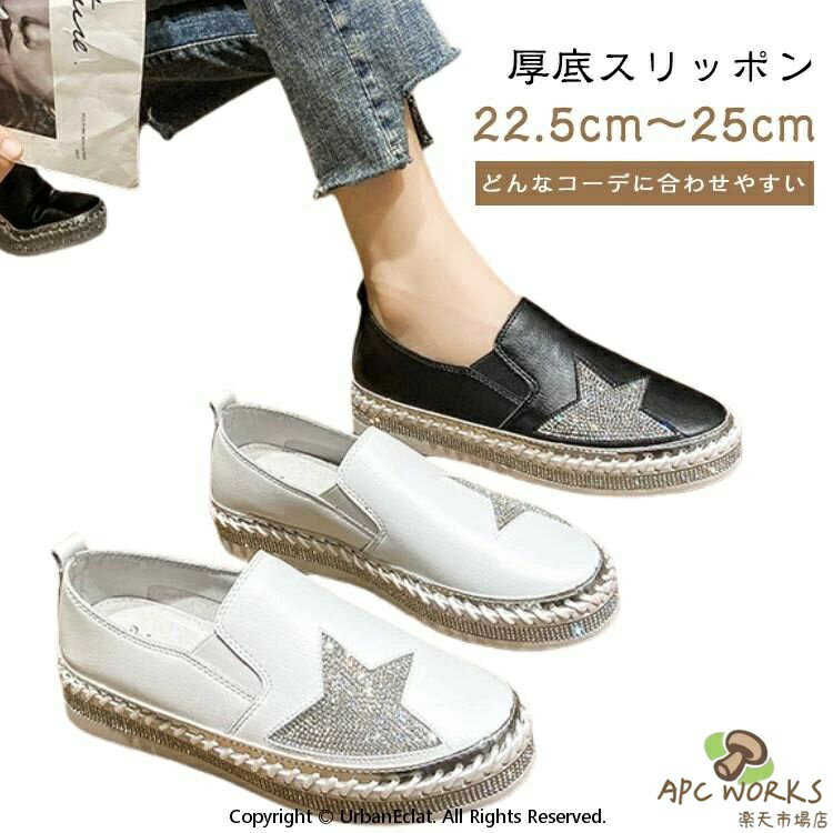 厚底スリッポン 22.5cm〜25cm【スニーカーぽくないデザイン】スニーカーだけどスニカーぽくない可愛らしいデザインのスニーカーでスニーカーが苦手な人似合わない人にもおしゃれに履けるスニーカーです。可愛らしいデザインでコーデのアクセントに...