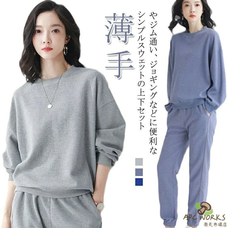 ・ちょっとそこまで♪やジム通い、ジョギングなどに便利なシンプルスウェットの上下セット・オンでもオフでも着れちゃう!・リラックスフィットのトップスとボトムスのセットアップ・スポーツなどにはもちろん、ルームウェアとしてもおすすめです。 サイズM...