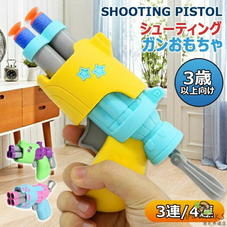 おもちゃ Soft gun ソフトガン おもちゃ スポーツトイ アクショントイ その他 新登場! ピンク+ブルー-3連 イエロー+グリーン-3連 グリーン+パープル-3連 ピンク+ブルー-4連 イエロー+グリーン-4連 グリーン+パープル-4連