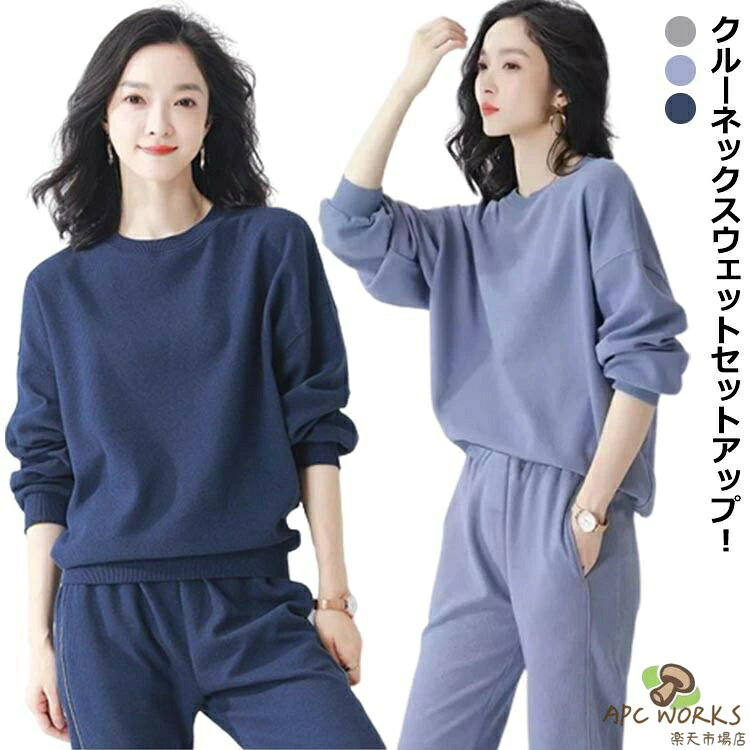 クルーネックスウェットセットアップ!ふんわり、着心地が良く、秋冬春先まで最適な厚すぎず薄すぎない素材感でしっかりと保温してくれます。長袖の上下セットでお揃いの春秋冬用ルームウェアにもオススメ。スポーツに!部屋着に!フィットネスやヨガなどにも...