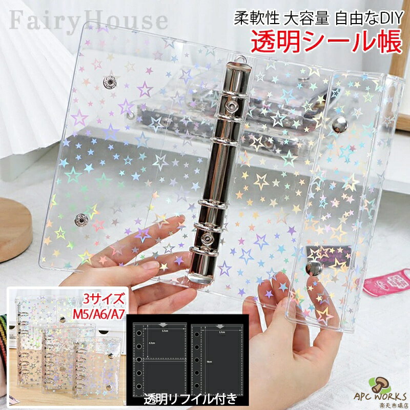 ※商品情報 SNSで話題の透明シール帳が登場！クリア素材の手帳で、自分だけのオリジナルデコレーションが楽しめます。 素材：PVC カラー：写真をご参考ください サイズ：具体的なサイズは画像をご覧ください~ 【キラキラ輝くホログラムデザイン】...