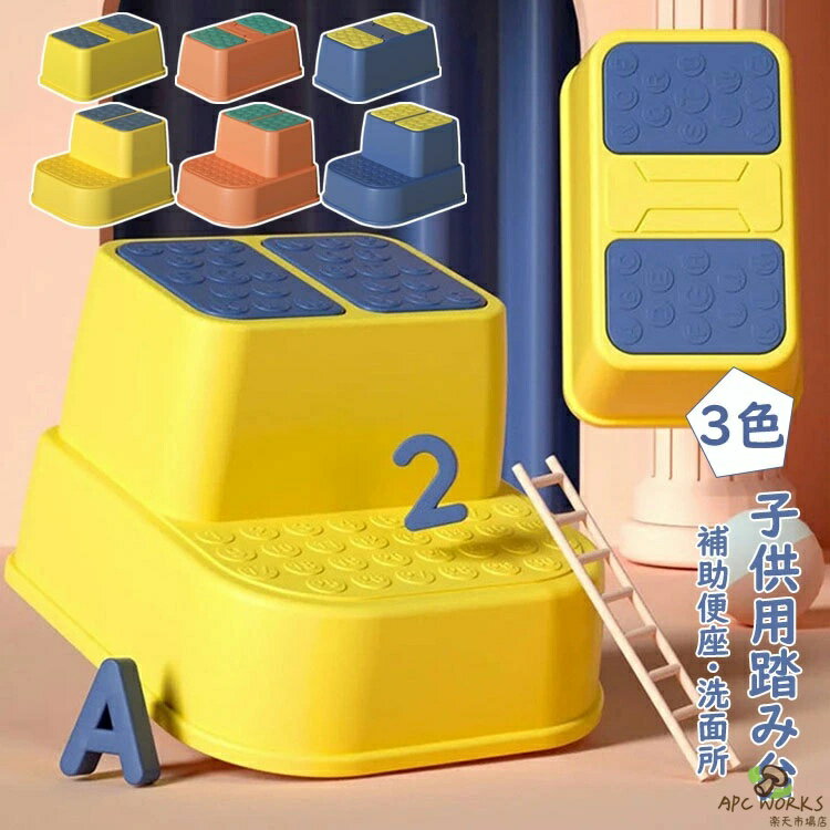 サイズ展開 1段 踏み台 / 2段 踏み台 / 商品コード:y307342 カラー：イエロー、サンゴ赤、ブルー サイズ：1段（35.5×22.5×15cm）、2段（33×36×24cm） 耐荷重：約60kg 素材：HDPE 【ガイド】 ※用...