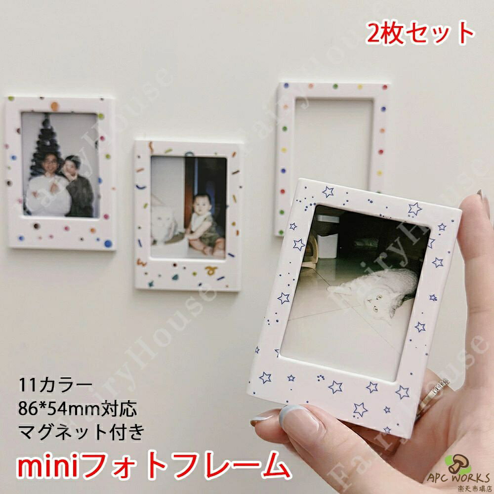 ※商品情報 マグネット式フォトフレーム 材質：ABS+磁石 サイズ:8.8*6.5*0.5cm(手作業で測定する場合は、1〜3 cmの誤差を許容してください。実物を基準にしてください~) 冷蔵庫や引き出し、ホワイトボード、スチールなどに貼っ...