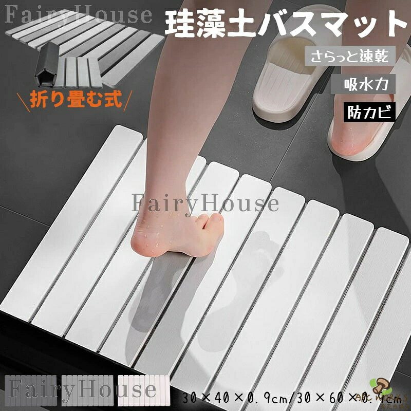 【商品コード】：y813897 【カラー】 ホワイト、ライトグレー、ダークグレー、グレーA サイズ：30×40×0.9cm、30×60×0.9cm 原産国 : 中国 【この商品について】 【瞬間吸水で足元さらさら快適】 お風呂上がりの濡れた...