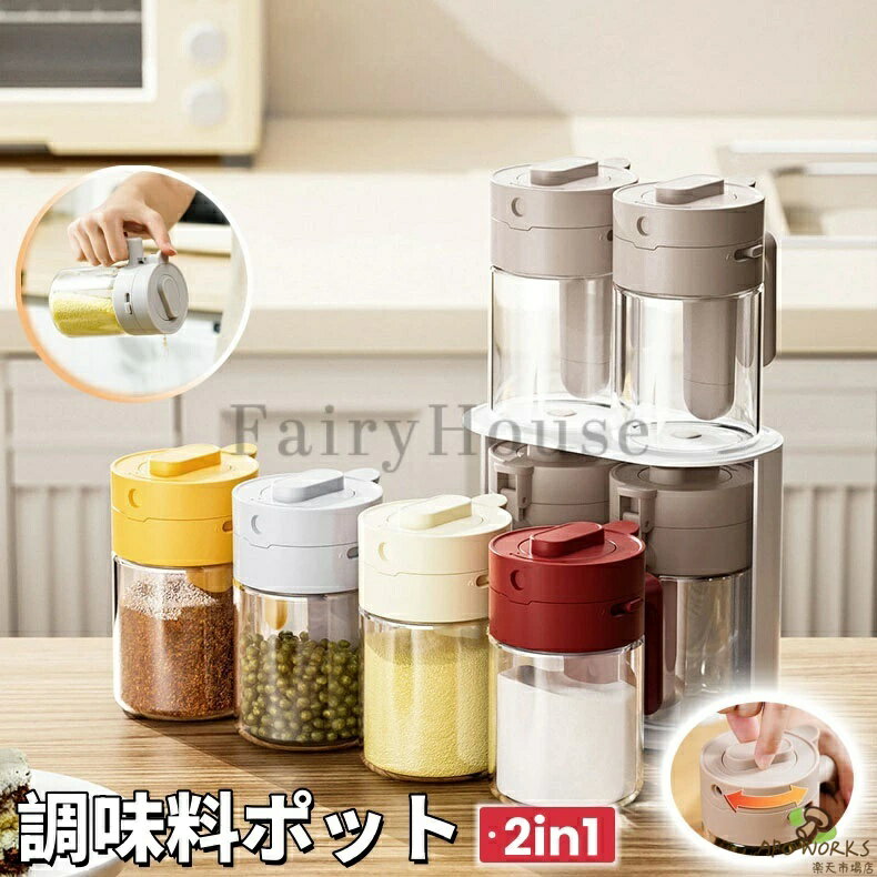 【商品番号】y751491 【カラー】グレー、クリーム、イエロー、レッド、コーヒー 【容量】300ml 調味料入れとしてだけでなく、粉ふりもできます。キッチンや食卓で活躍します。毎日のお料理をもっと手軽に、便利に使いたい方におすすめです。※...