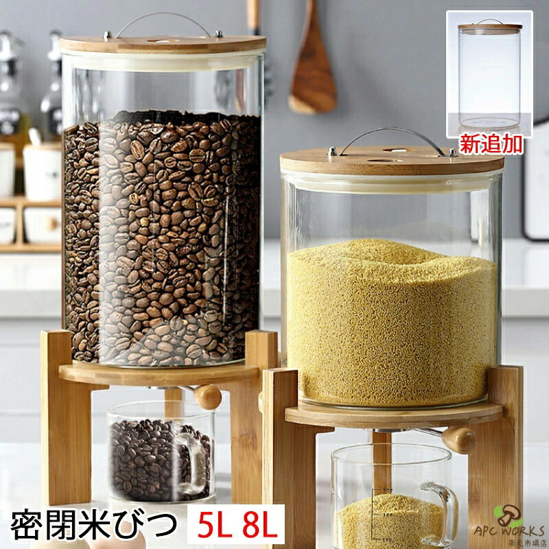 ※商品情報 商品名：米びつ 収納容器 ガラス 機能：シーリング/保存/防湿/防塵 材質：高ホウケイ酸ガラス+竹 サイズ：5L/8L 1.ふたと木枠が密閉されたガラス製の米容器。 2.スタイリッシュなデザインで、キッチン・収納室が整然としてい...