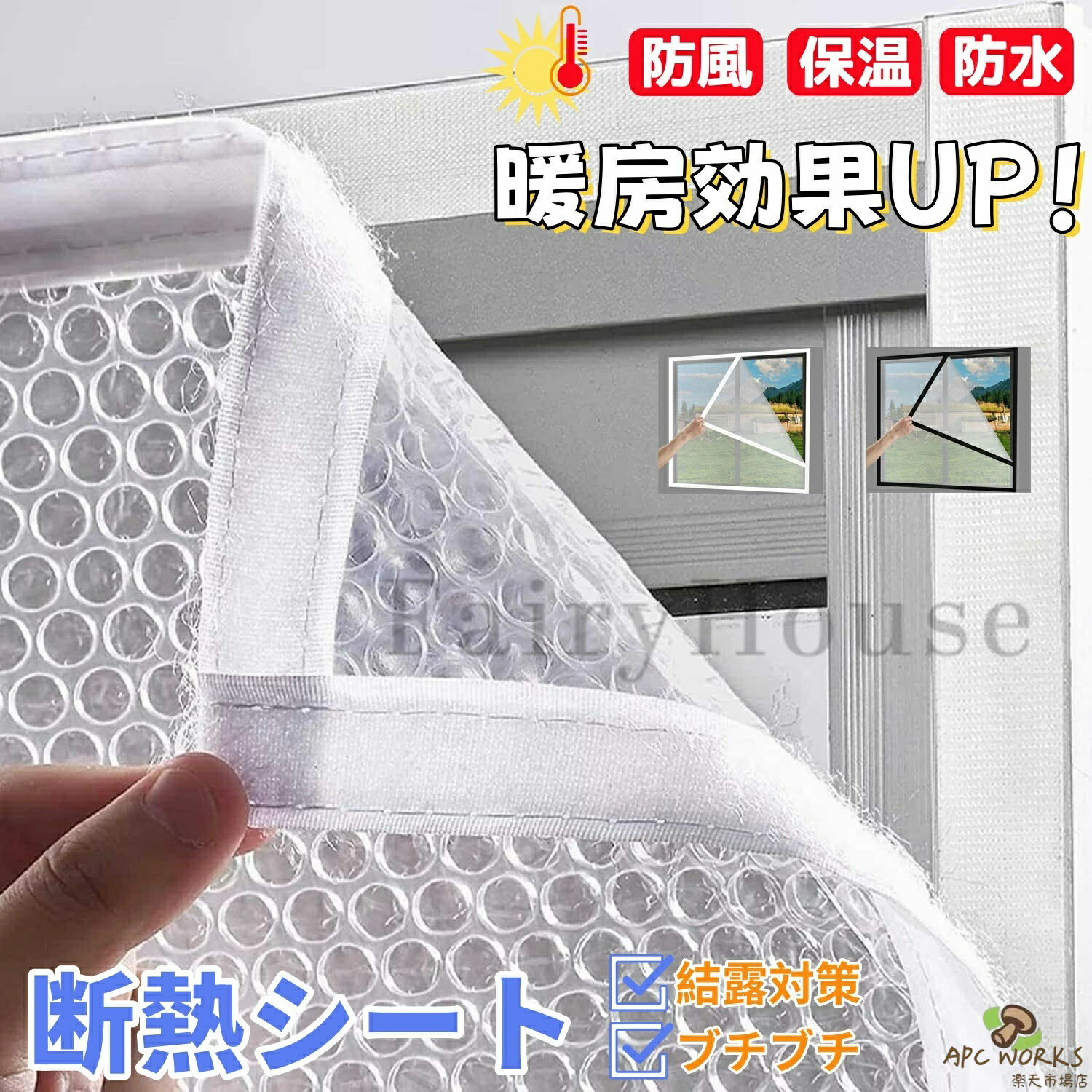 【商品番号】y751078 【効果的な窓絶縁キット】 冬の風/寒さから保護し、熱損失を防ぐための冬期窓シーリングキット。環境に優しい4mm厚のPVCバブルフィルム製で、バブルが均一に充填され、密度高く、密閉性、防水性、防風性、保温性、熱絶縁...