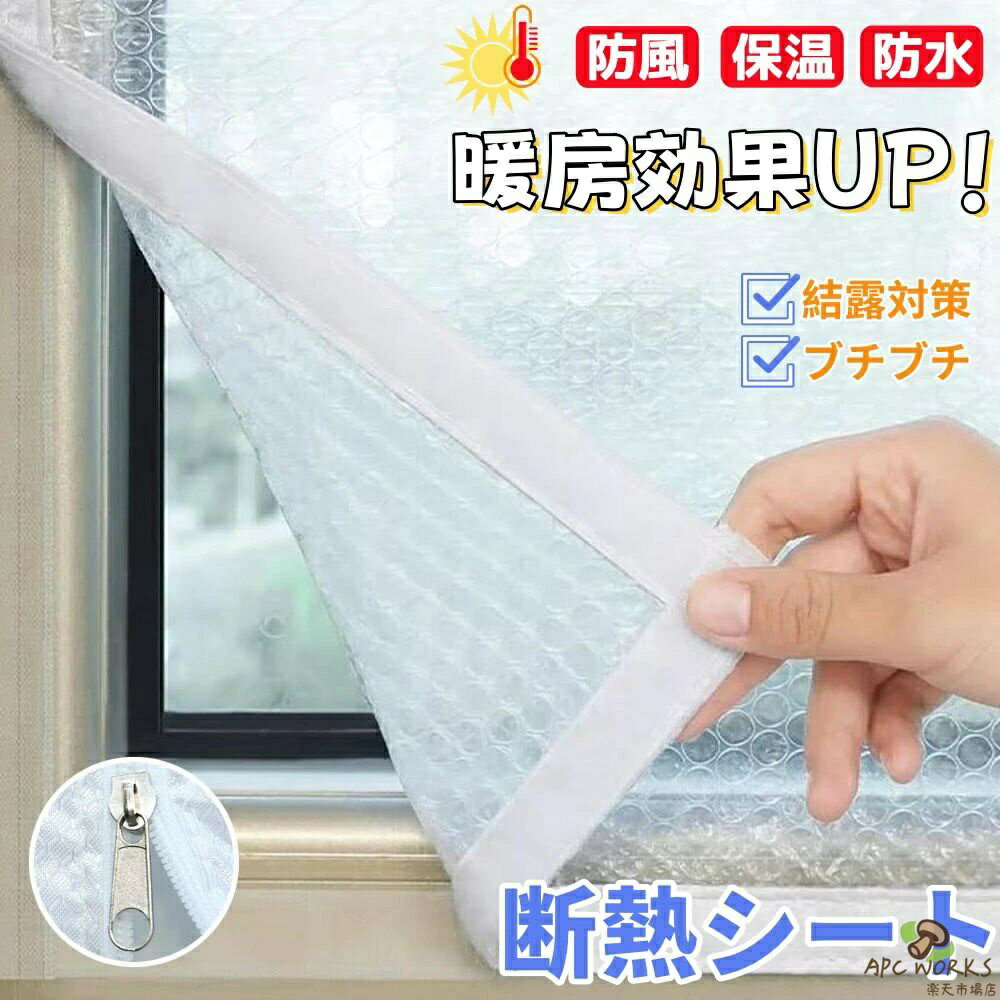 【商品番号】y751078 【効果的な窓絶縁キット】 冬の風/寒さから保護し、熱損失を防ぐための冬期窓シーリングキット。環境に優しい4mm厚のPVCバブルフィルム製で、バブルが均一に充填され、密度高く、密閉性、防水性、防風性、保温性、熱絶縁...