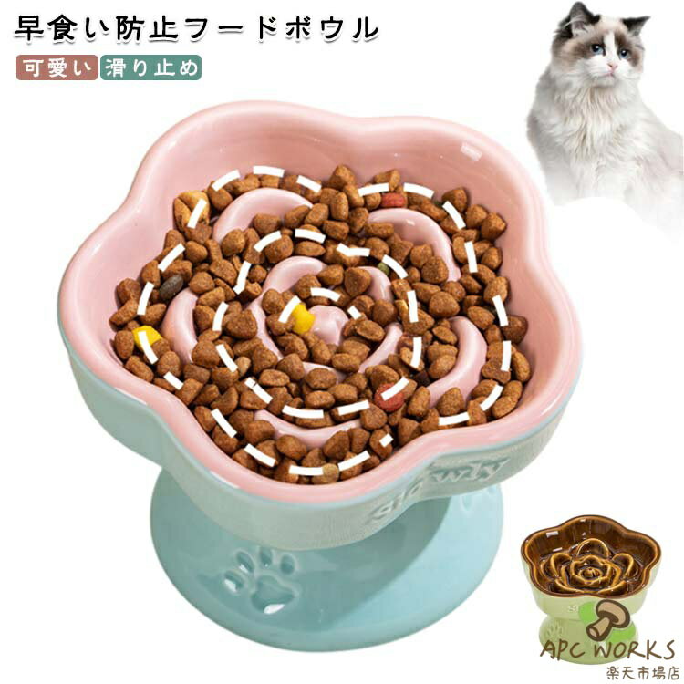 早食い防止フードボウル【科学的なスローフードデザイン】ボウル内のユニークな構造設計により、ペットの食べる速度を効果的に遅くし、胃の拡張と逆流を防ぎます。【耐久性のある構造】高品質なセラミック素材によって作られたことで、耐摩耗性と耐熱性に優れ...