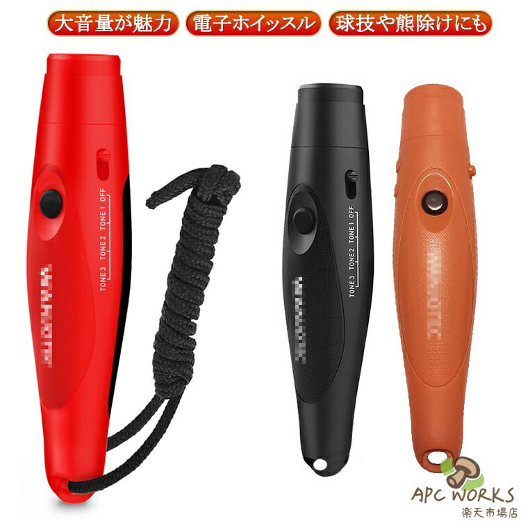 【大音量が魅力】【電子ホイッスル】【球技や熊除けにも】ワンボタンで簡単操作の「電子ホイッスル」新登場。スマートな形状＆シンプル操作だから老若男女問わず携行可能♪＜お勧めポイント＞【衛生的なホイッスル】ボタン1つで大きな笛音を出せる電子ホイッ...