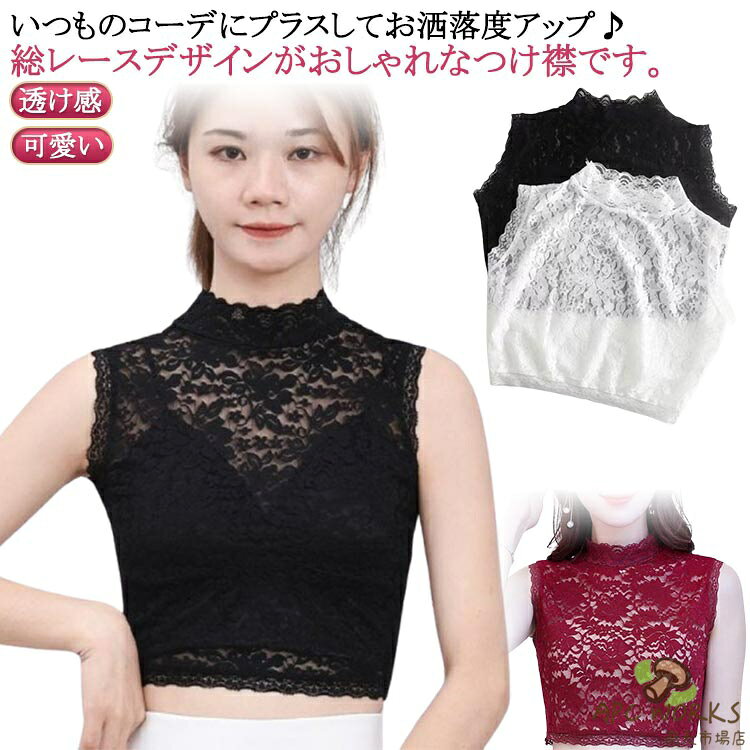 いつものコーデにプラスしてお洒落度アップ♪ 総レースデザインがおしゃれなつけ襟です。 薄手なので着ぶくれせずに重ね着風コーデが楽しめます◎オールシーズン着用できるのも嬉しいポイント。お手持ちのコーディネイトにオススメの1枚です。 サイズ S...