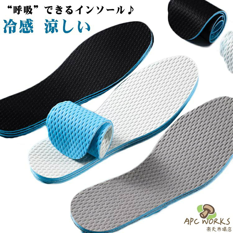 “呼吸”できるインソール♪表はひんやり接触冷感素材、吸湿性・通気性も抜群で、靴の中をドライでフレッシュに保ちます◎足の臭いとムレ防止に。裏面のラテックスフォームがクッション効果を与え、歩行時の衝撃を吸収するので、クッション効果もあります。柔...