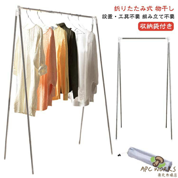 設置・工具不要 組み立て不要収納袋付き折りたたみ式 物干し横幅33〜72cm伸縮可 Mサイズステンレス鋼製で超耐久性！わずか0.6kg超軽量！1.力を入れて引っ張る必要はなく、軽くねじるだけで、簡単に広げて使うことができ、高齢者でも一人で使...