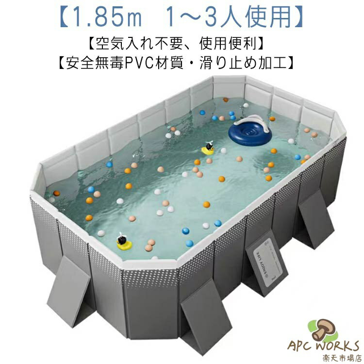 【1.85m 1〜3人使用】【空気入れ不要、使用便利】このプールは、わざと組み立ても空気入れも不要、拡張して使用できる折畳式で、すぐ使えて準備が楽チン！【コンパクト】使用は問わず、収納もスペースを取らず、コンパクトです。【安全無毒PVC材質...