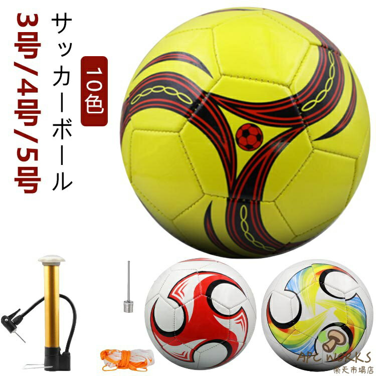 サッカーボール3号/4号/5号ボールネット+空気入れポンプ付き10色良いボールがあれば子供はもっと好きになる!青少年練習用サッカーボール●伝統的な配色設計●空気が漏れにくい空気穴●厚く耐久性のある表皮●精密な縫製技術耐久性のあるPU表皮厚く...