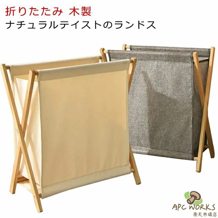 ナチュラルテイストのランドススッキリとしたスクエアデザインなので、インテリアとしてもとてもGood☆口が広いので出し入れもしやすく、取っ手もついて持ち運びも便利です。深さもあって大容量！洗濯物が多い時でも安心です。使用しない時はバスケットご...