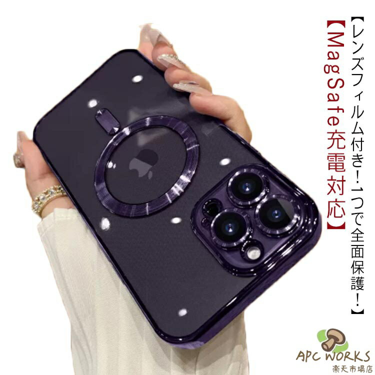 【レンズフィルム付き！1つで全面保護！】【MagSafe充電対応】iPhone本体とカメラ部分をしっかり守ってくれるスマホケース。シンプルなデザイン、メッキ加工とクリアバックで、iphone本来の美しさをより一層演出装着感ゼロの薄さ、本体に...