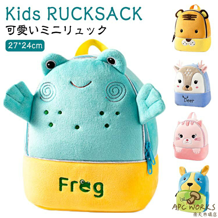 【商品名】キッズリュック【サイズ】27*24cm【素材】ポリエステル、その他【特徴】 出産祝い、誕生日プレゼントや1歳のお祝いの一升餅用リュックとしてもおすすめ！お子さんが持ちやすいサイズ感♪小さな子供向けのミニリュック。Wファスナー仕様＆...